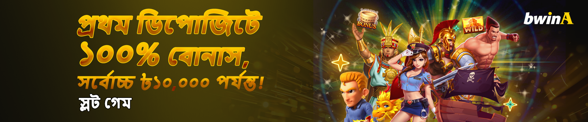 BwinA Asia | bwin Asia অফিসিয়াল ওয়েবসাইট