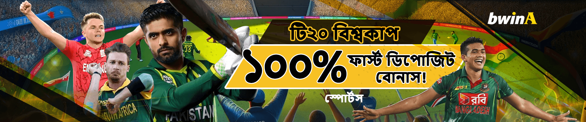 BwinA Asia | bwin Asia অফিসিয়াল ওয়েবসাইট