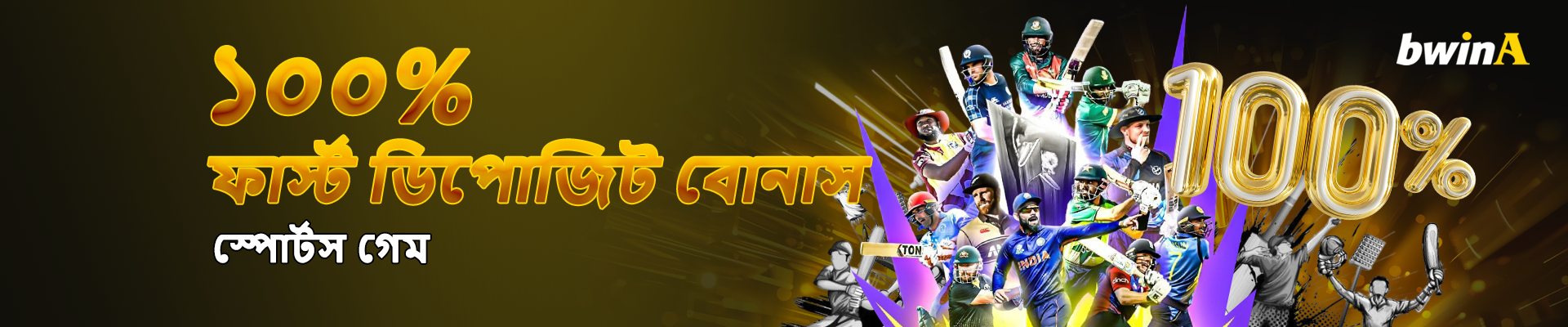 BwinA Asia | bwin Asia অফিসিয়াল ওয়েবসাইট