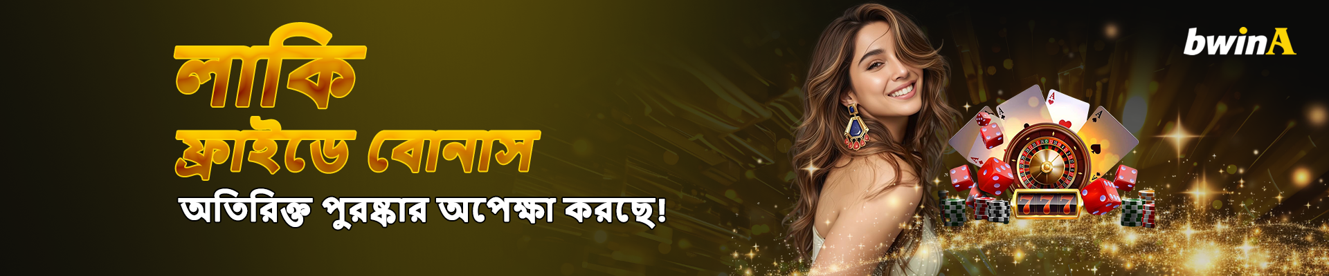 BwinA Asia | bwin Asia অফিসিয়াল ওয়েবসাইট