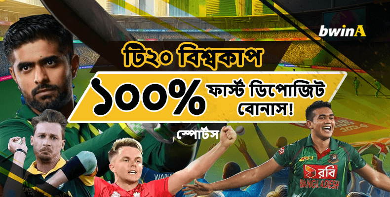 BwinA Asia | bwin Asia অফিসিয়াল ওয়েবসাইট