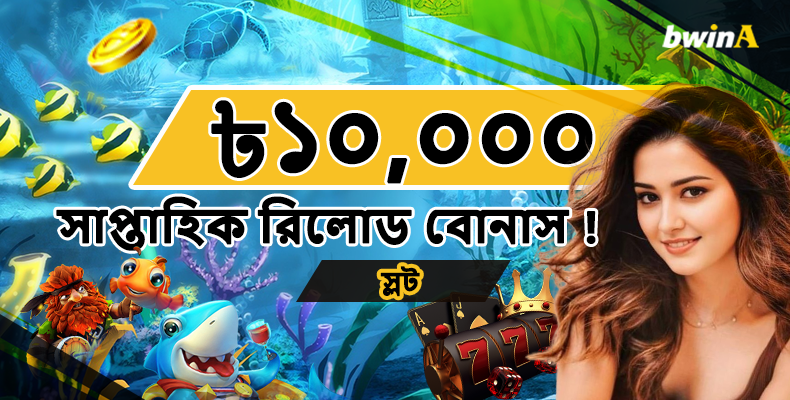 BwinA Asia | bwin Asia অফিসিয়াল ওয়েবসাইট