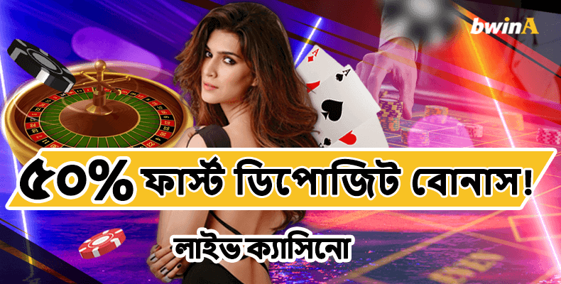 BwinA Asia | bwin Asia অফিসিয়াল ওয়েবসাইট