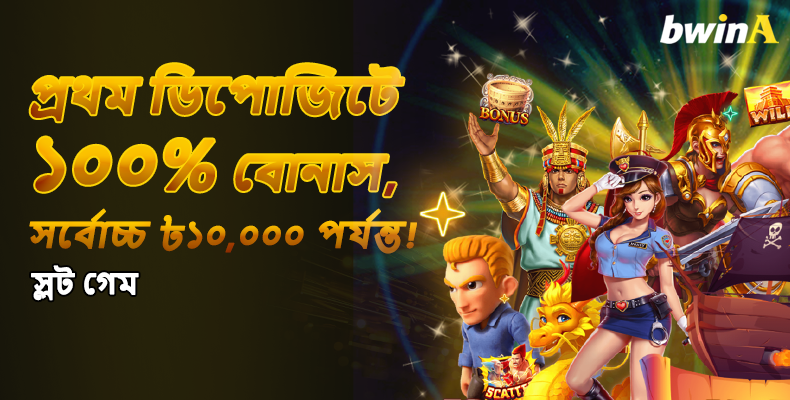 BwinA Asia | bwin Asia অফিসিয়াল ওয়েবসাইট