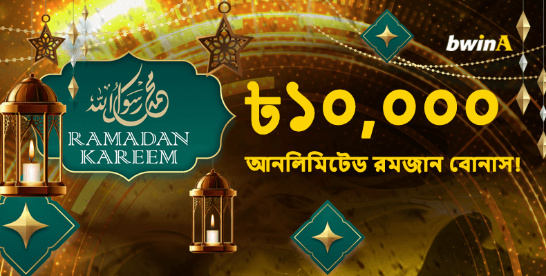 BwinA Asia | bwin Asia অফিসিয়াল ওয়েবসাইট