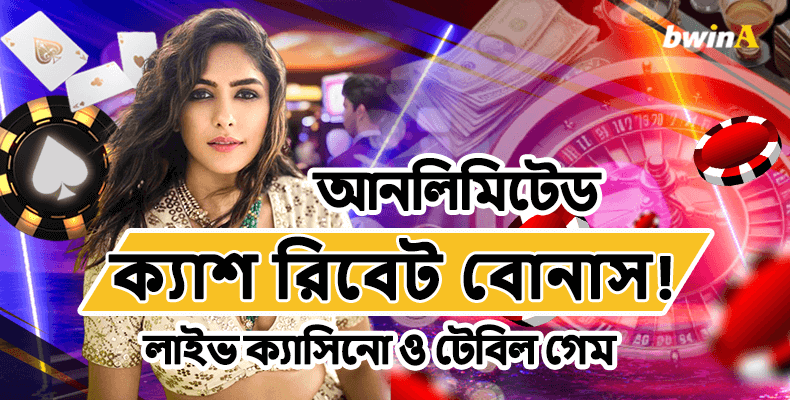 BwinA Asia | bwin Asia অফিসিয়াল ওয়েবসাইট