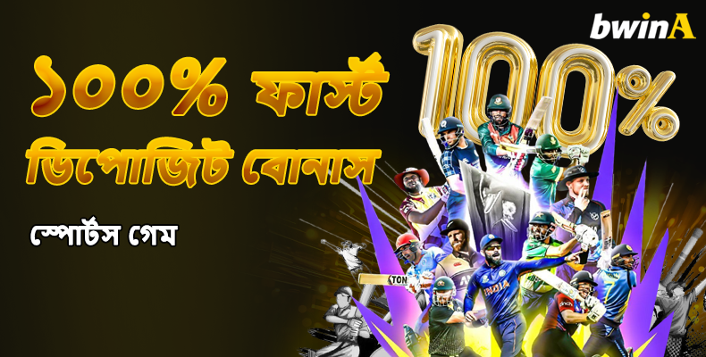 BwinA Asia | bwin Asia অফিসিয়াল ওয়েবসাইট